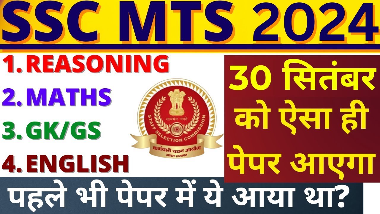 mts previous year question paper | mts question paper 2024 | ssc mts ka ...