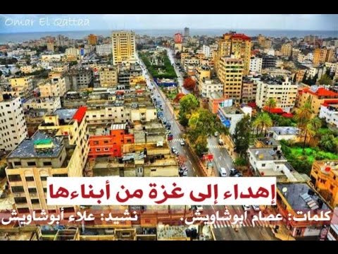 ( أنشودة ) كَتب الزمان - كلمات #عصام_أبوشاويش أداء #علاء_أبوشاويش