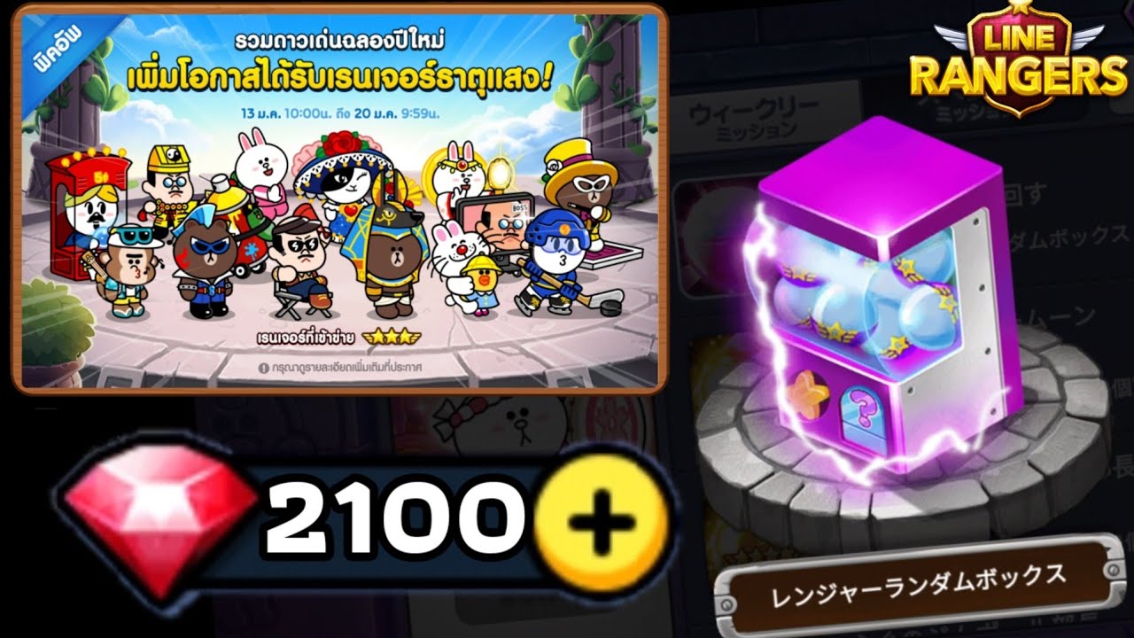 LINE RANGERS | ลองของ 1 การันตี เข้มๆ ตู้แสง จะมาไหมเนี้ย!!?? | JameZa Gacha 2100 Ruby - YouTube