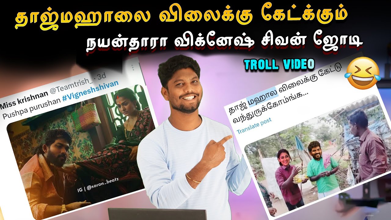 Nayanthara & Vignesh Shivan Troll Video | Dhanush | Meme Reaction ...