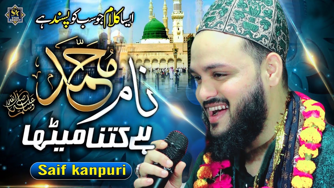 नात सुनकर दिल को सुकून मिला गया | Saif Raza Kanpuri Naat 2023 | Name Mohammad Kitna | Noor ...