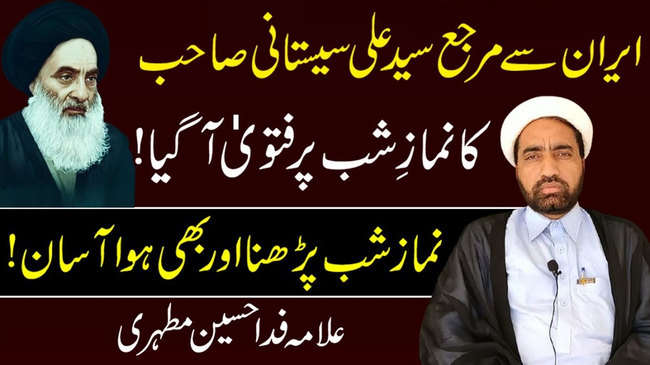 Namaz e Shab Parhana Ka Tariqa | Fatwa of Syed Ali Hussain Sistani ...