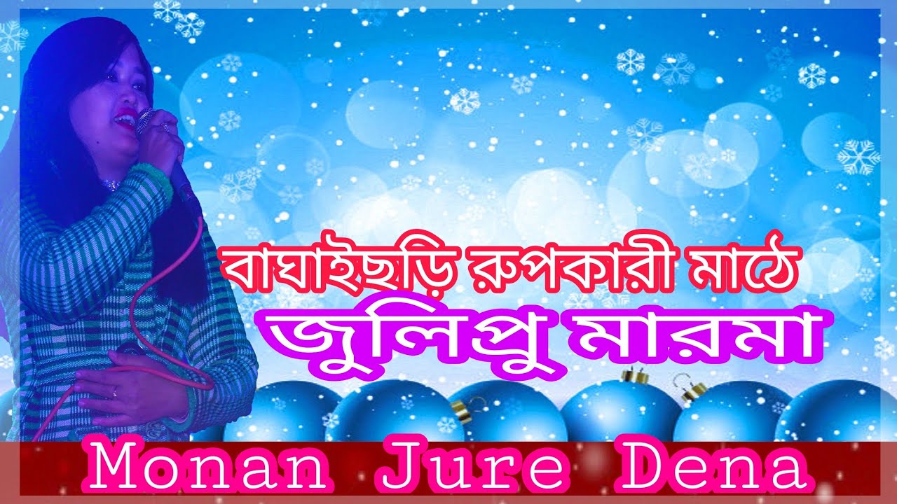Monan Jure Dena।। Juli Pru Marma।। Cht Tv Mati. - YouTube