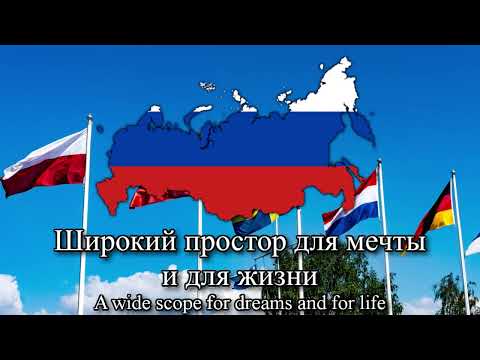 State Anthem of Russian Federation (2001-2008 version)