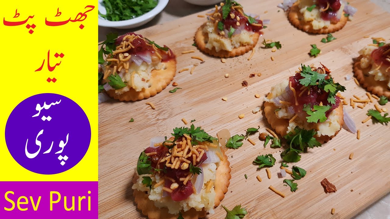 Easy Biscuit Sev Puri Bites |2 minutes Easy Snack Starter|Pakistani ...