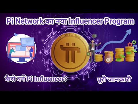 Pi Network का नया Influencer Program: कैसे बनें Pi Influencer? | पूरी जानकारी हिंदी में - YouTube