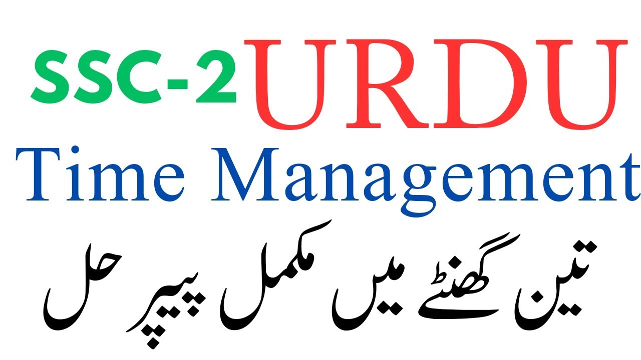 SSC Urdu Time Management: How to complete Urdu paper in a given time ...