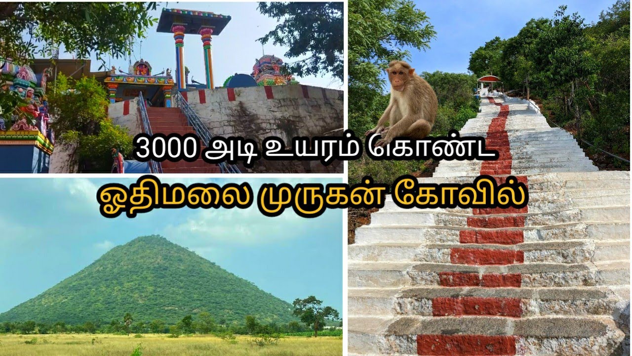 othimalai murugan temple / ஓதிமலை முருகன் கோவில் - YouTube