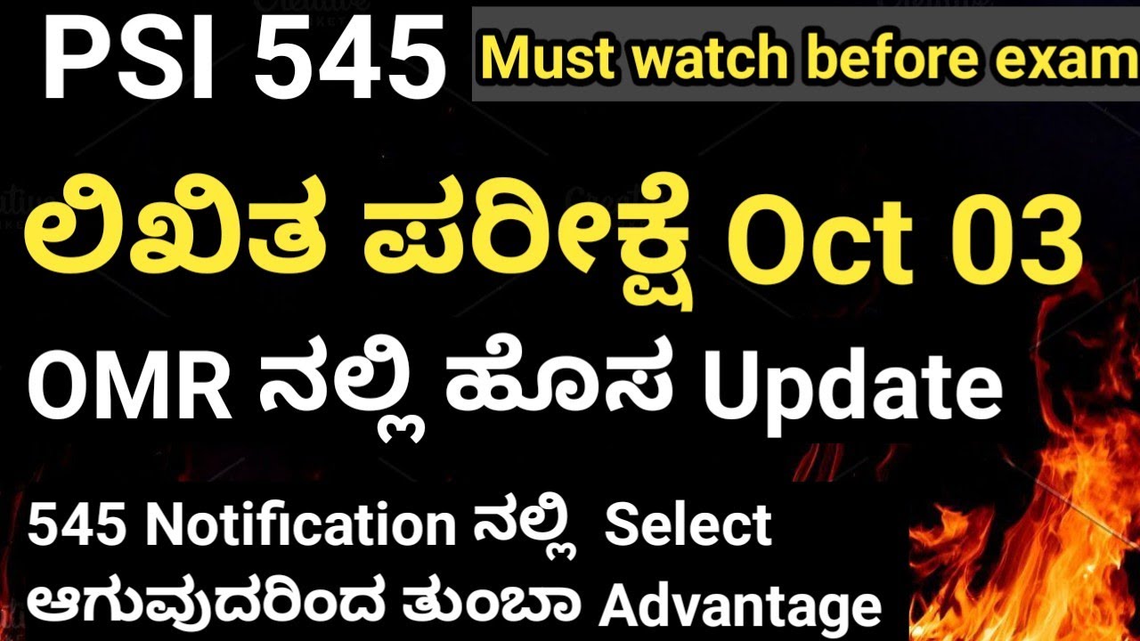 PSI 545 Written Exam| EXAM hall ನಲ್ಲಿ ಈ ತಪ್ಪು ಮಾಡಬೇಡಿ| ಯಾಕೆ 545 ರಲ್ಲೆ ...