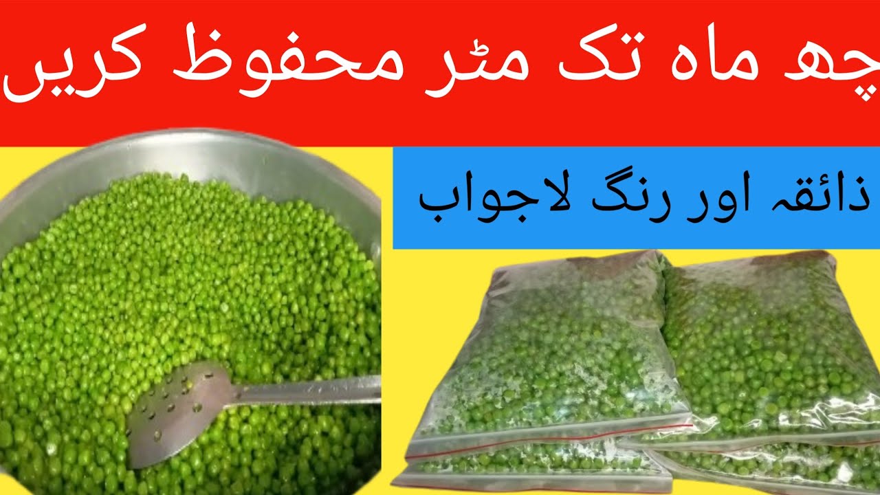 how to store green peas/mater store krne ka treqa/how to preserve mater ...