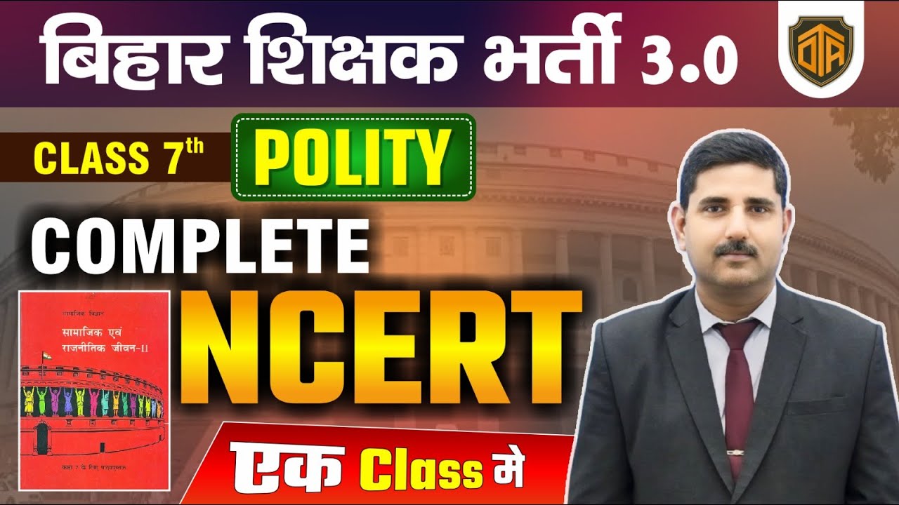 BPSC TRE 3.0 | Complete NCERT Polity Marathon | Class 7th NCERT Polity ...