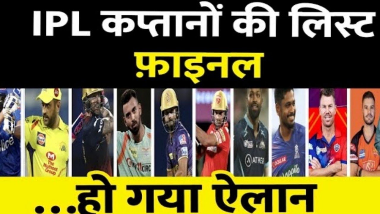आखिरकार हो गया 10 captain का ऐलान //IPL All 2023 Captain List //IPL ...