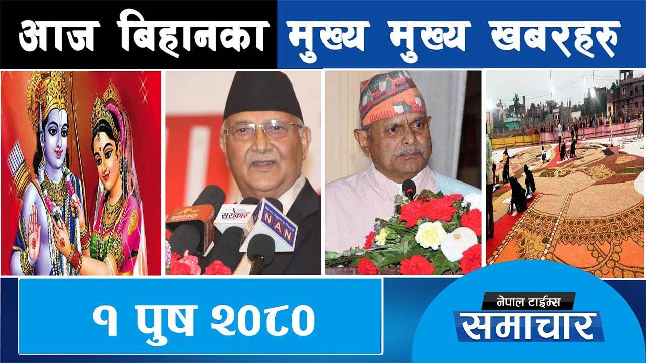 Morning Top News || 01-Poush-2080 || Nepal Times - YouTube