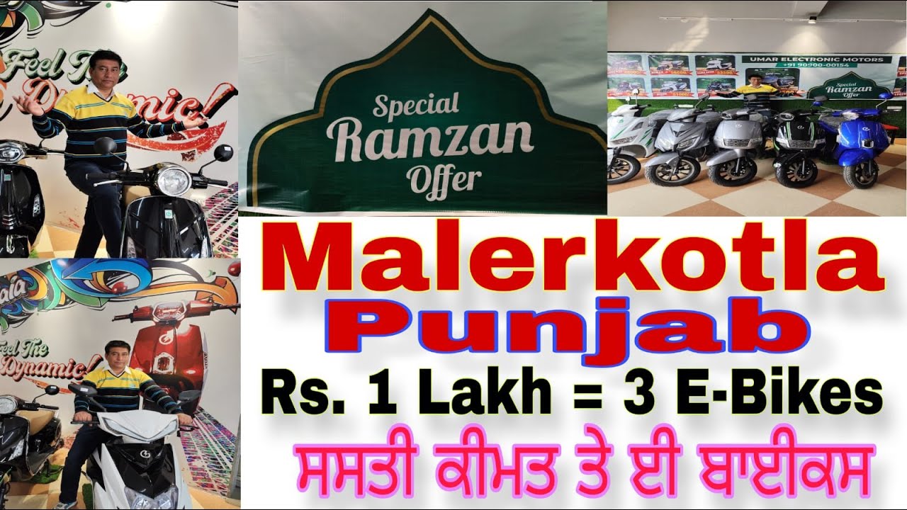 E-Bike | Umar Electronic Motors Malerkotla | Ramzan Special Offers | Rs ...