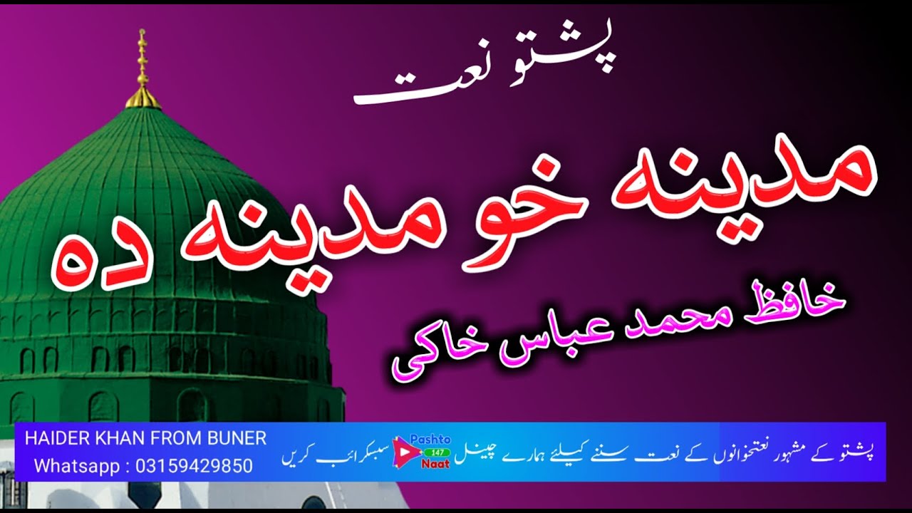 Pashto naat by Hafiz muhammad Abbas Khaki | Madina kho madina da ...