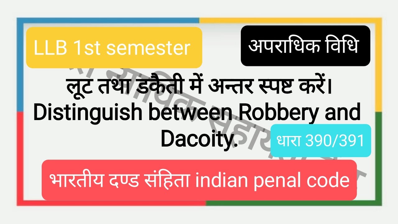 लूट तथा डकैती में अन्तर स्पष्ट करें।Distinguish between Robbery and ...
