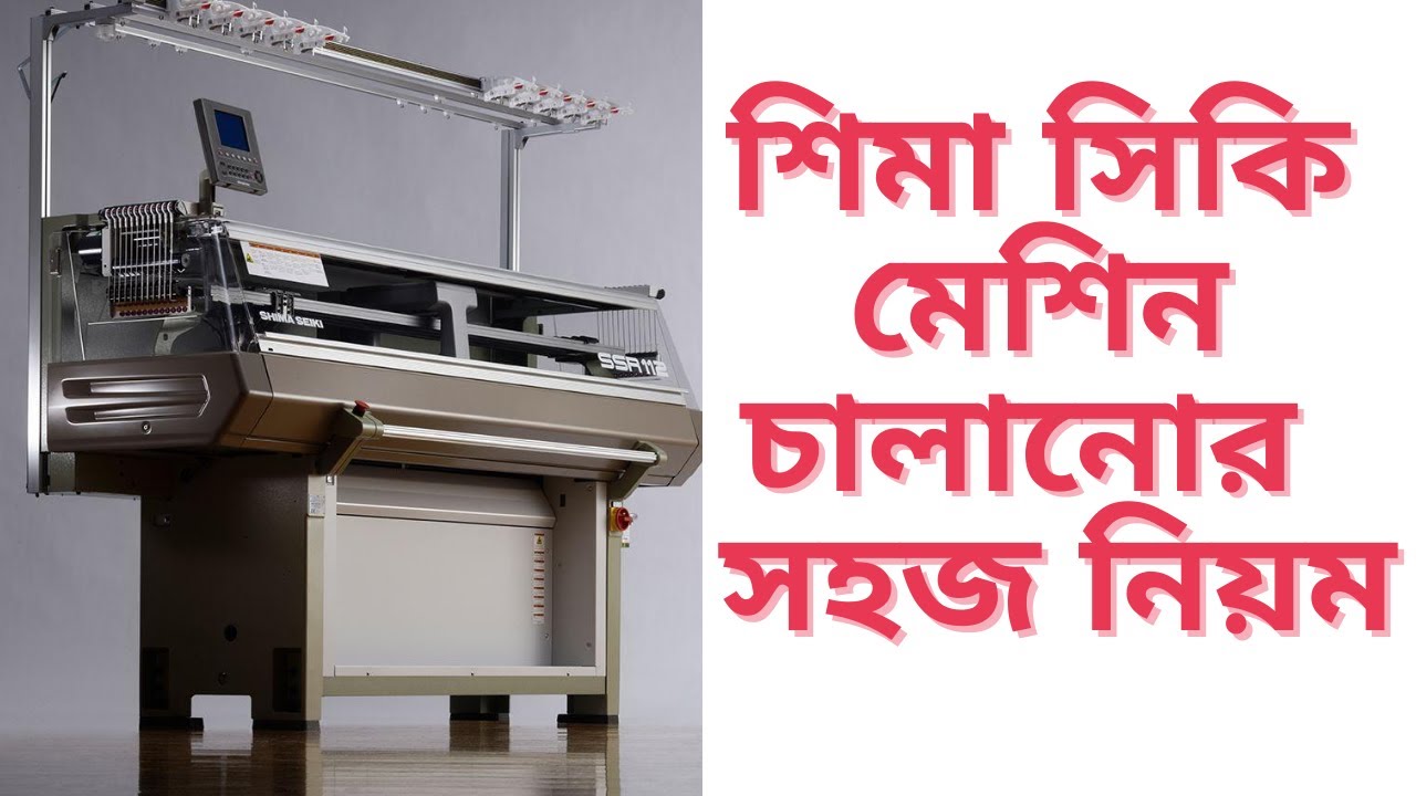 Preparation for Knitting Shima Seiki Machine - YouTube