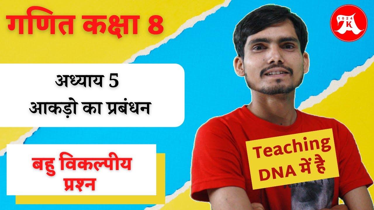 Class 8 Maths Chapter 5 MCQ In Hindi Medium Class 8 Maths Chapter 5 MCQ In Hindi Medium