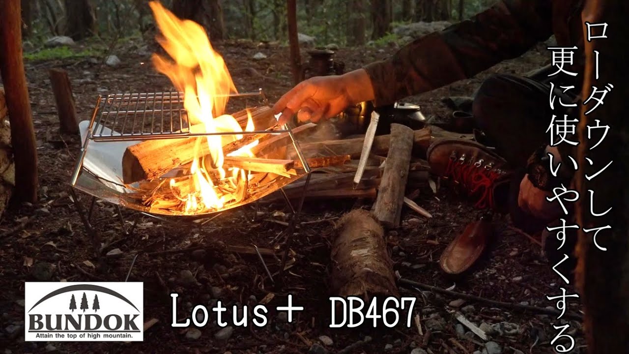 BUNDOK LOTUS＋ ローダウンして更に使いやすくする - YouTube