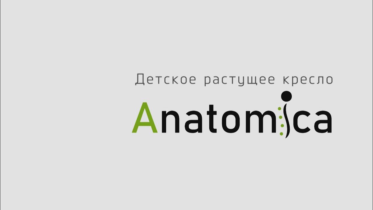 Детское кресло Anatomica Ragenta - YouTube