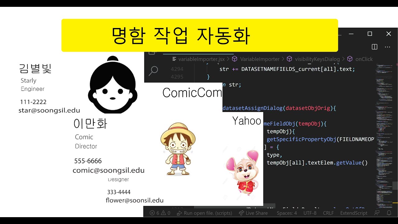 일러스트레이터 자바스크립트 02 Variable Data기능actionexcel Csv 파일을 이용한 배치작업 Youtube