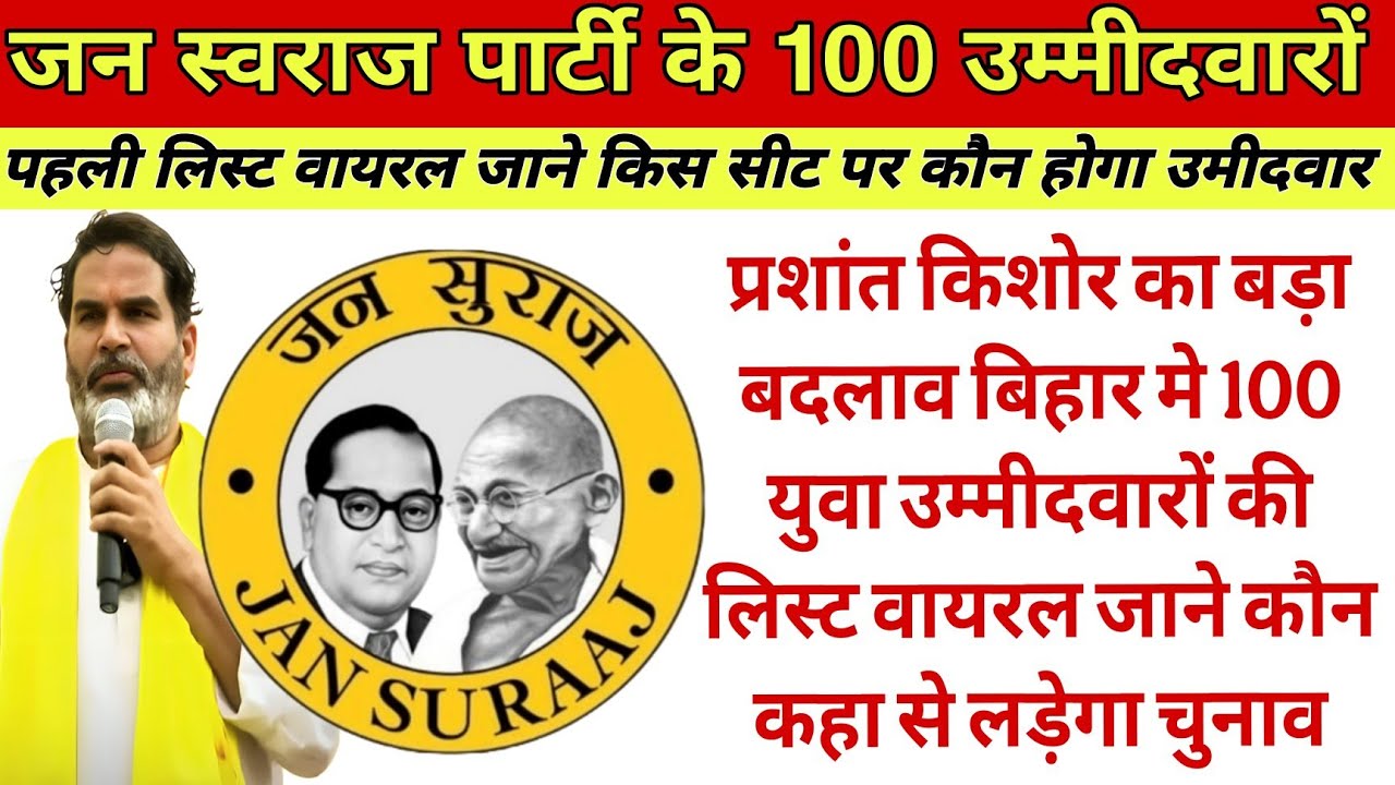Jan Swaraj Party’s First List of 100 Candidates Goes Viral – Check Who ...