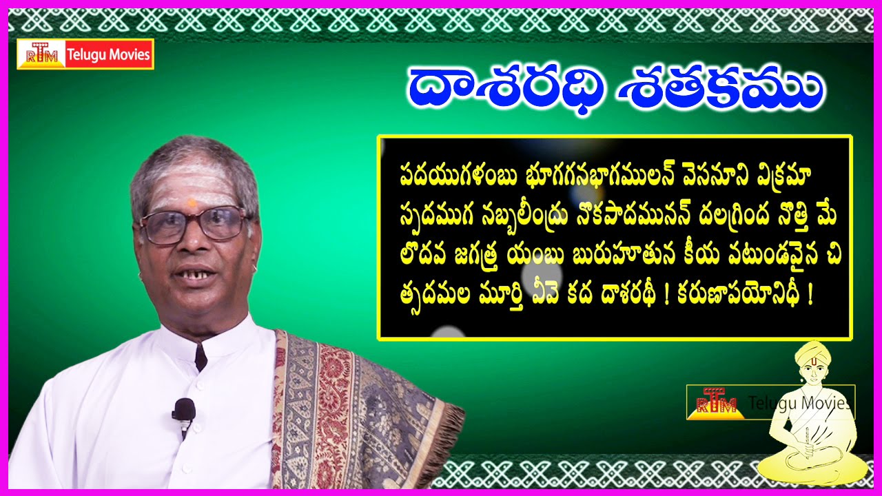 Dasarathi Satakam (పదయుగళంబు) || Telugu Padyam - Pada yugalambu - YouTube