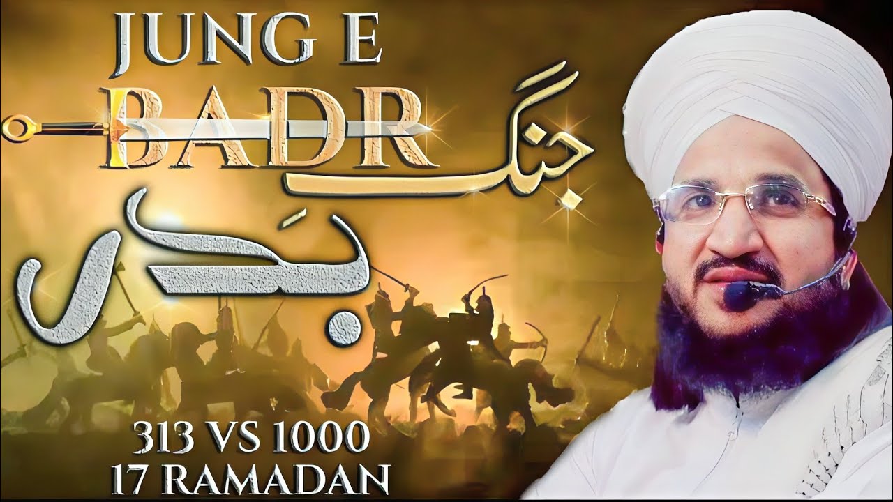 17 Ramzan Jang E Badr 313 vs 1000 | By Mufti Salman Azhari Sahab ...