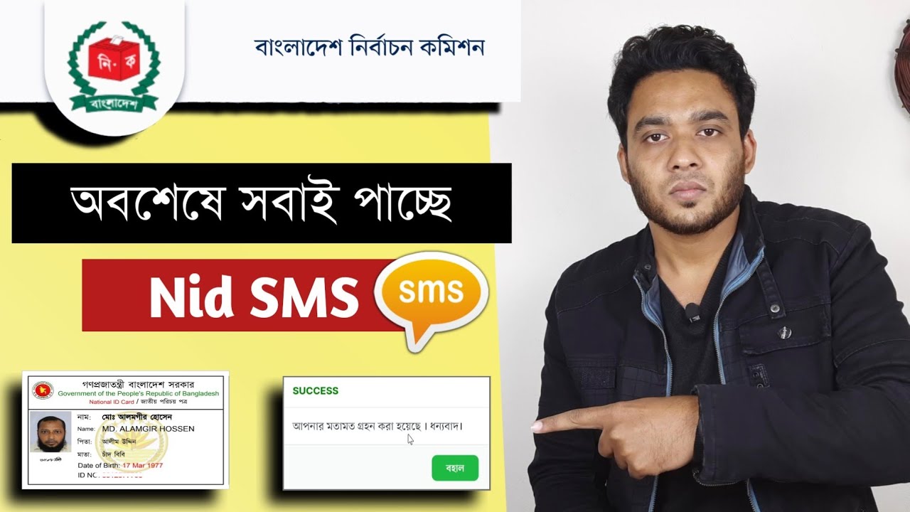 nid card sms না আসলে কি করবো - nid card sms problem - nid card sms ase ...