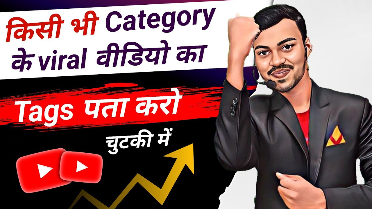 How To Find Viral Tags For YouTube Video YouTube Tags To Get Views how-to-find-viral-tags-for-youtube-video-youtube-tags-to-get-views