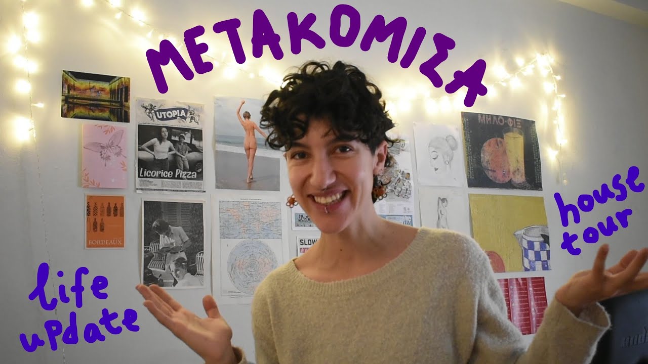 ΜΕΤΑΚΟΜΙΣΑ: σας δειχνω το νεο μου σπιτακι - YouTube