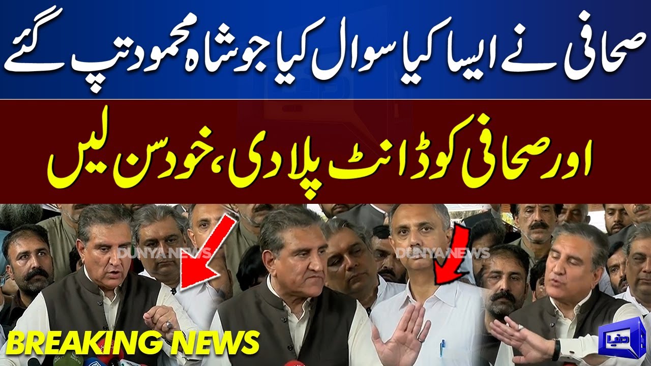 Shah Mehmood Sahafi Ke Swal Par Seekh Pa | Sakht Jawab De Diya | Dunya ...