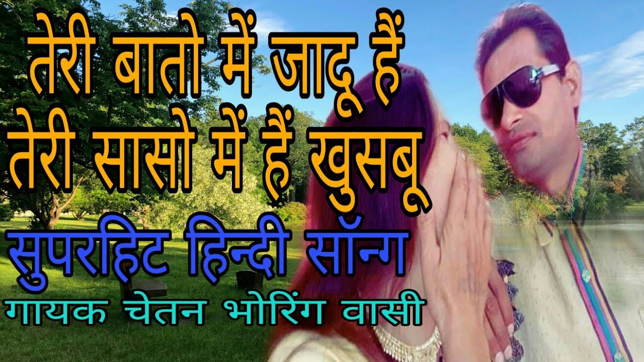 chetan sahu / cg song teri bato me jadu haye - YouTube