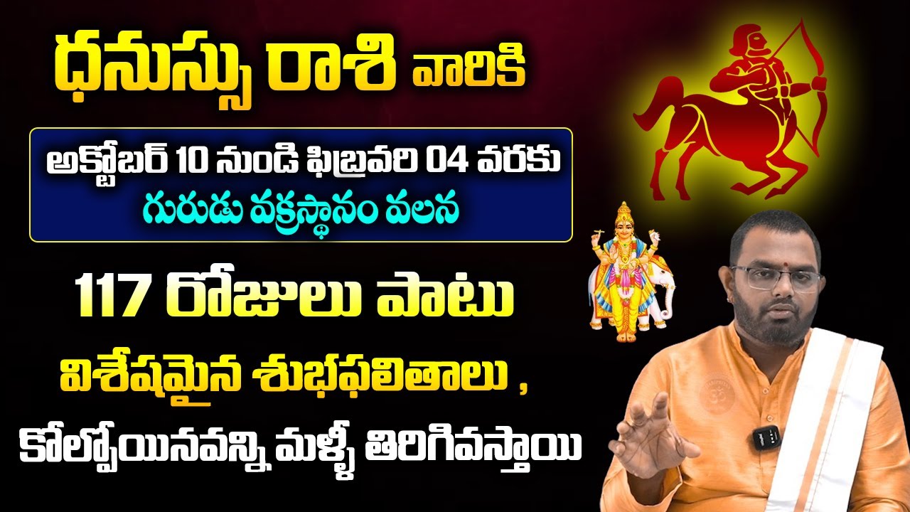 October 10 To February 04 Dhanasu Rasi Phalalu 2024 | ధ‌న‌స్సు రాశి ఫ ...