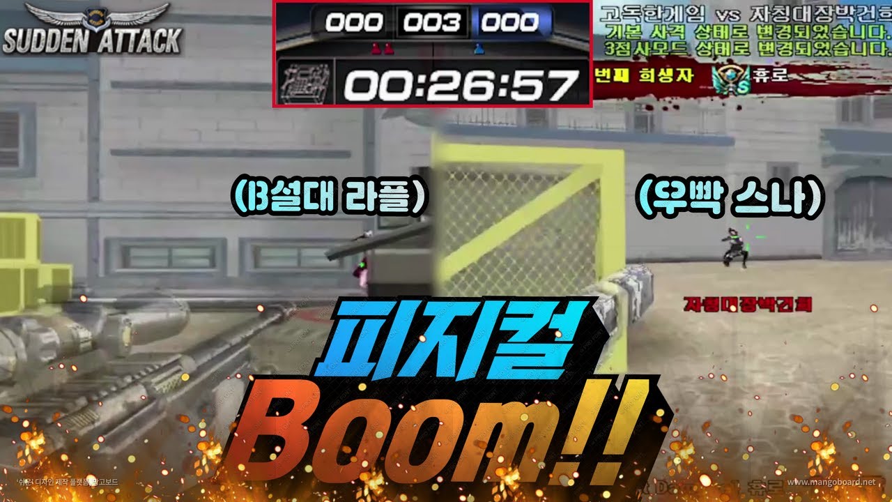 서든어택] 설 세이브 상황에 "브리핑"이 중요한 이유[Sudden Attack] - YouTube