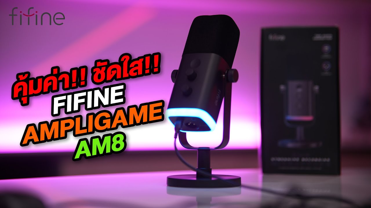 คุ้มค่า!! ชัดใส!! FIFINE AMPLIGAME AM8 ไดนามิกไมค์ใช้ได้ทุกแพลตฟอร์ม ใน ...