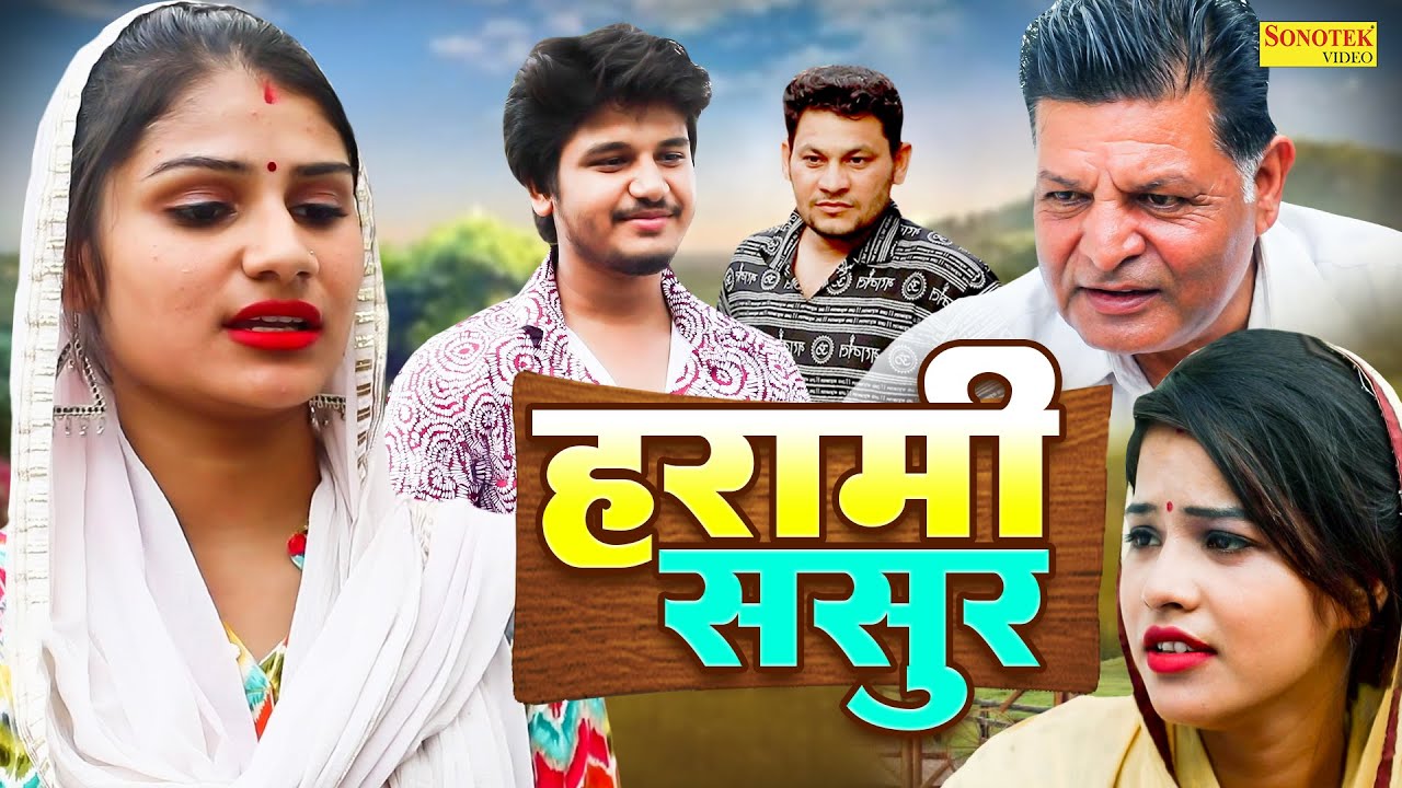 हरामी ससुर - Harami Sasur - Vvip Aryan , Hitanshi Jha , Somindra Kumar ...