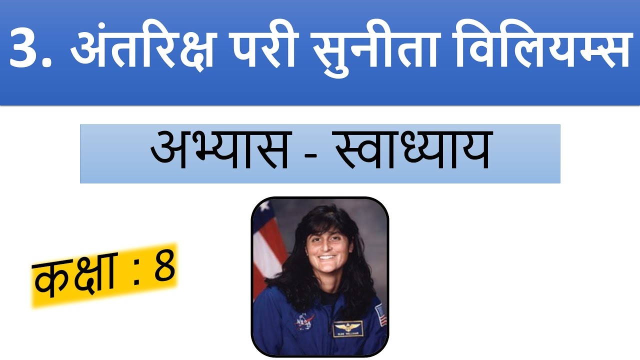 ANTRIX PARI SUNITA VILIYAMS | STD 8 | SEM 1 | CH 2 | HINDI | ABHYAS | SWADHYAY - YouTube