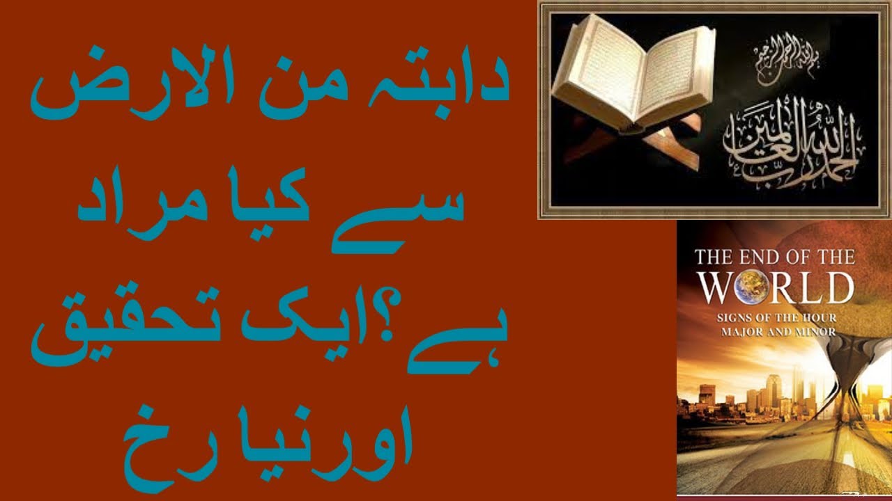 Beast of the Earth(Dabbah) End Times. Another perspective. - YouTube