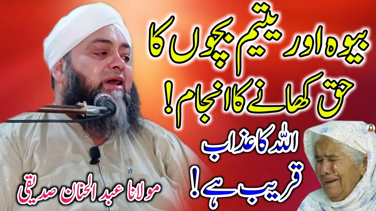 New Emotional Bayan Hazrat molana abdul hanan Sadqi .by Amjad Studio Hd molana abdul hanan Sadqi ...