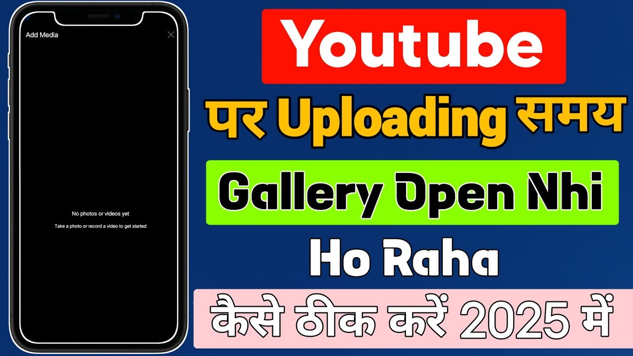 YouTube par Gallery Open Nahi Ho Rahi? Aise Kare Fix | YouTube Upload ...