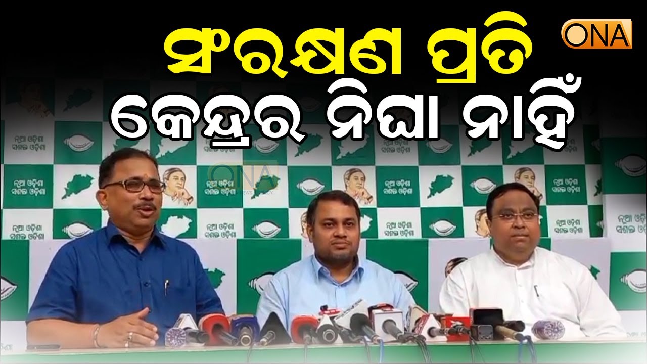 BJD Criticized Central Government || ONA KHABAR || - YouTube