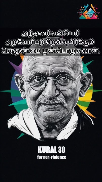 Kural 30 - Thirukkural, by Thiruvalluvar. #Spirituality #TrueBrahminhood #MahatmaGandhi - YouTube