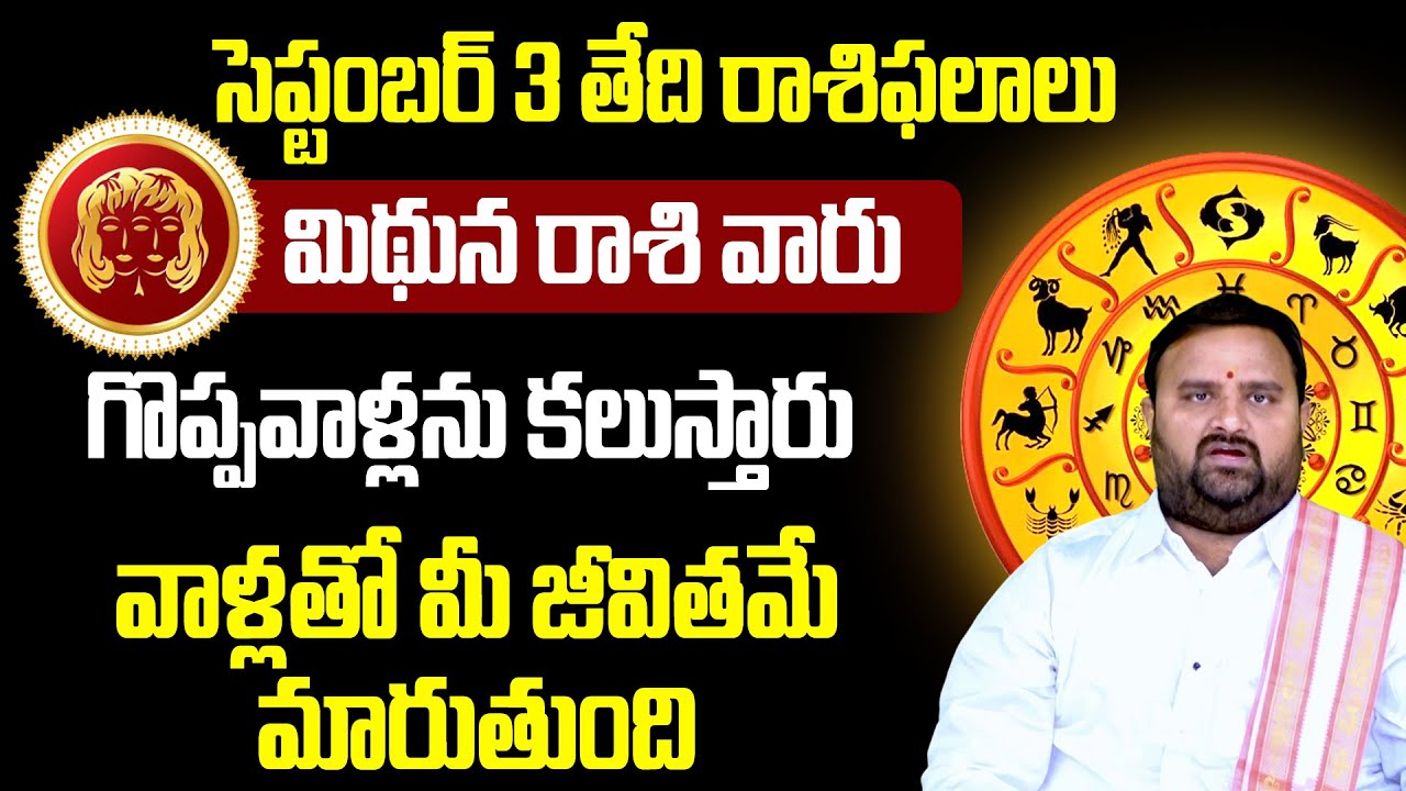 Mithuna Rasi Phalithalu | Today ( 03-09-2023 ) Rasi Phalalu | # ...