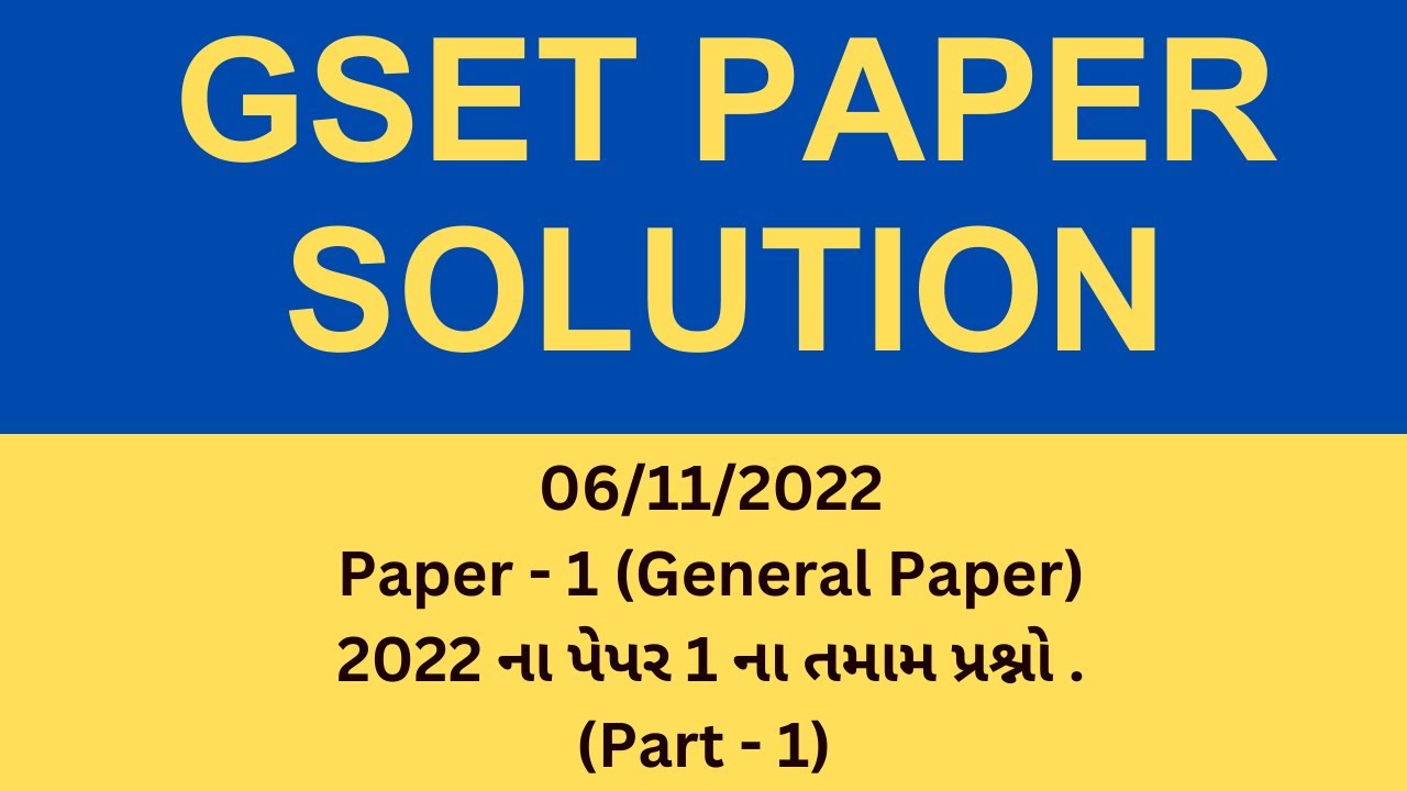 GSET 2022 | Paper 1 General Paper 2022 Part - 1| 2022 પેપર 1 ભાગ -1 ...