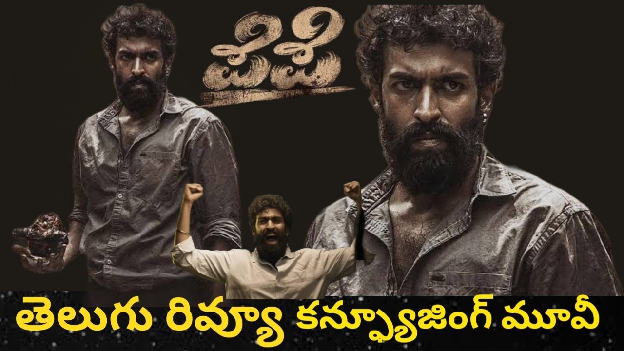 Pepe Telugu movie review | Vinay Rajkumar | Sreelesh S Nair | Ott Movie ...