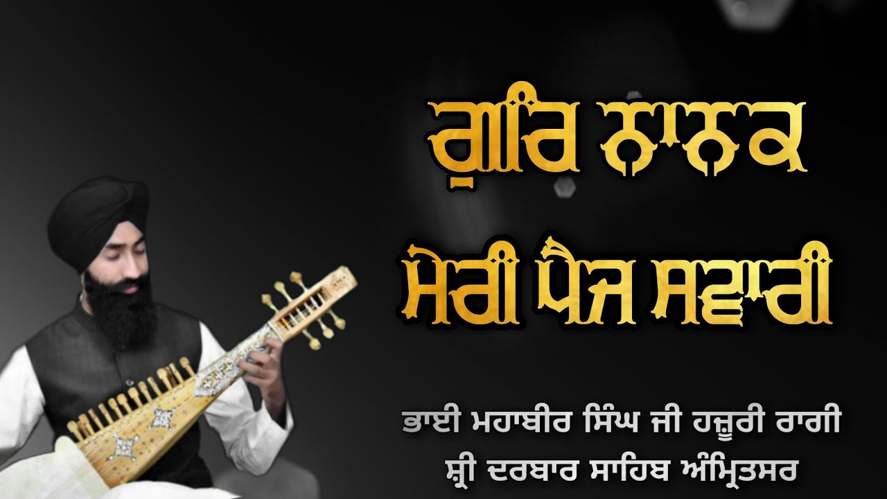 Gur Nanak Meri Paij Swari - Bhai Mahabeer Singh Ji Hazoori Ragi Sri ...