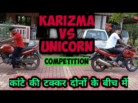 👉Karizma vs unicorn competition ⛽ किस बाइक में ज्यादा दम है #100lu_tech - YouTube