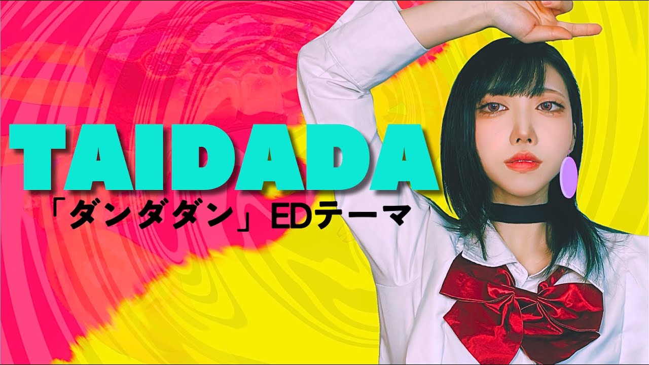 【ダンダダンED】TAIDADA / ずっと真夜中でいいのに。【アレンジ】 - YouTube