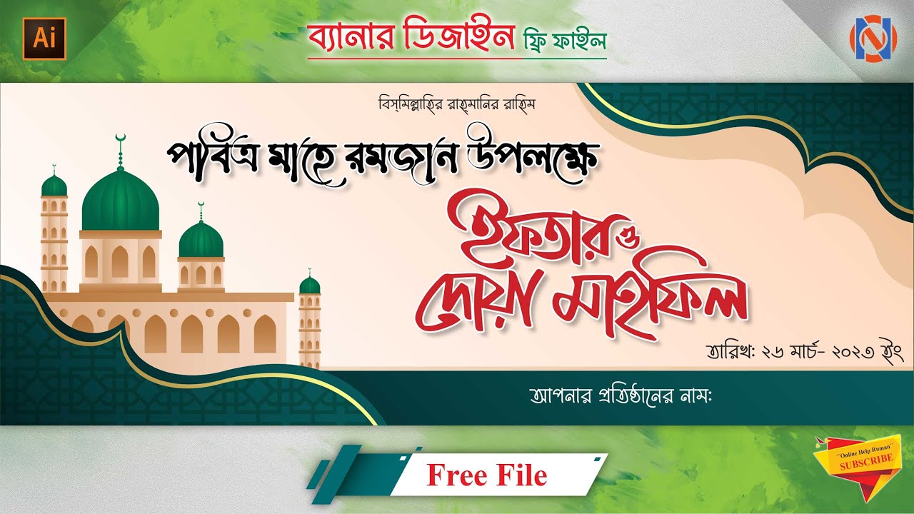 Iftar Mahfil Banner Design । ইফতার মাহফিল ব্যানার ডিজাইন । Illustrator ...